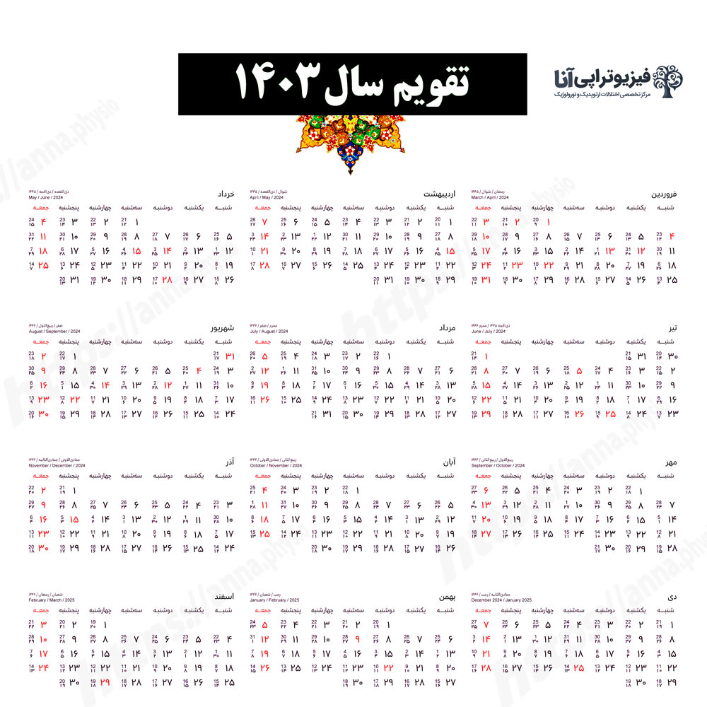 فهرست کامل رویدادهای و مناسبت ها در تقویم ایران